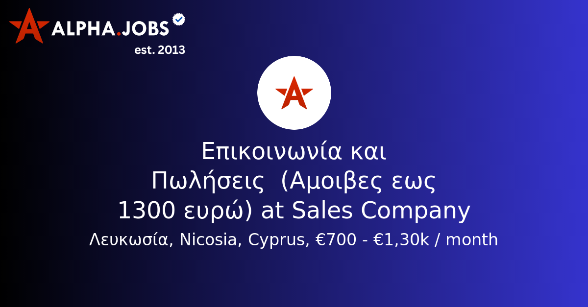 Επικοινωνία και Πωλήσεις (Αμοιβες εως 1300 ευρώ) at Sales Company ...